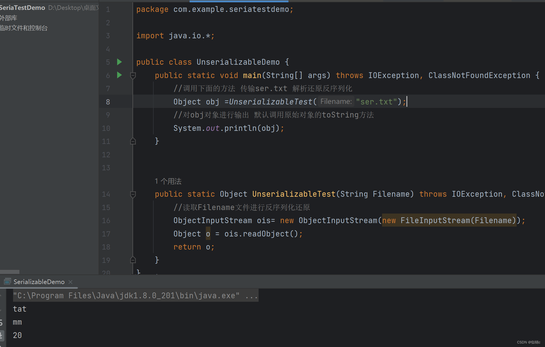 Java序列化与反序列化从开发的角度详细讲解)java反序列化 Read Csdn博客