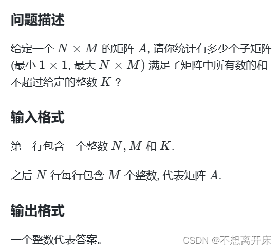 F 统计子矩阵 二维前缀和双指针双指针优化二维前缀和 Csdn博客