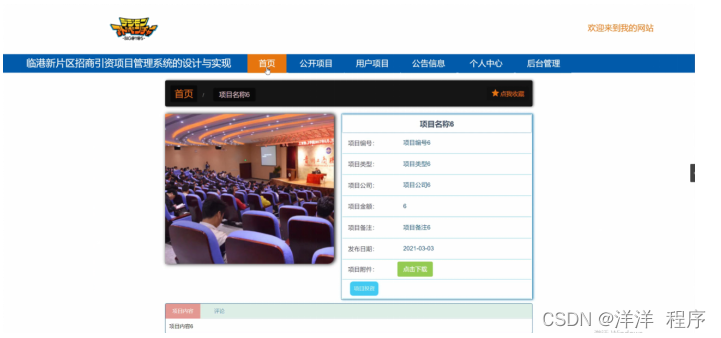 计算机毕业设计nodejsvue临港新片区招商引资项目管理系统的设计与实现(程序源码lw部署)vue产业招商项目 Csdn博客