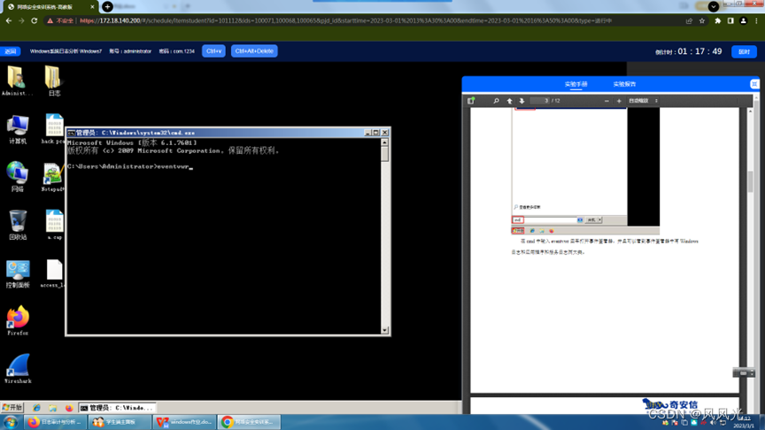 Windows系统日志分析_windows日志capdurationinseconds 71-CSDN博客