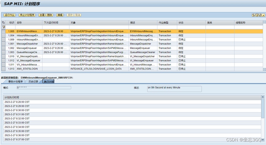 28.SAP MII产品介绍（03）功能详解（01）系统管理和安全服务-CSDN博客