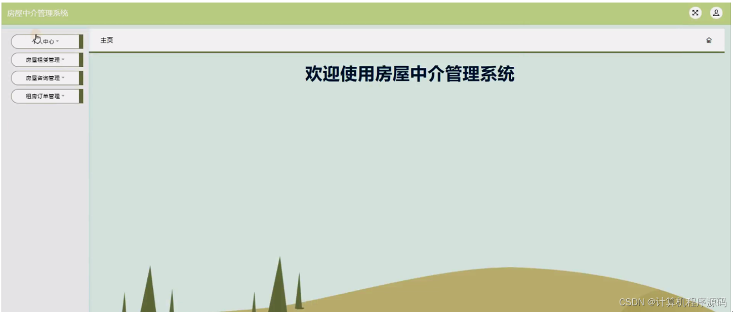 附源码 Ssm计算机毕业设计房屋中介管理系统java房屋中介管理系统业务对象模型 Csdn博客