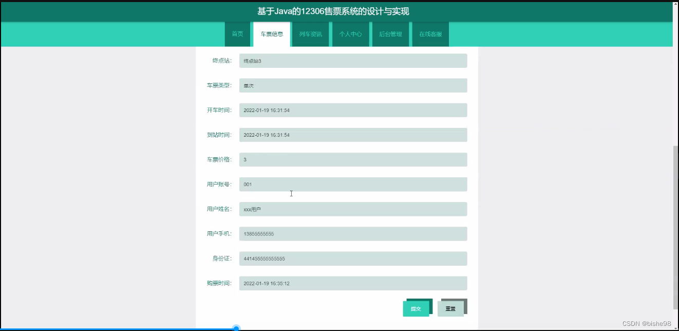 Springboot毕设项目基于java的12306售票系统的设计与实现uq5mf(javavuemybatismavenmysql)新版springboot30打造能落地的高并发