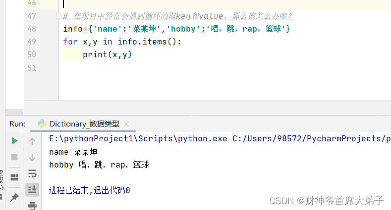 Python数据类型(dictionary—字典)创建字典类型变量存储一下信息 Csdn博客