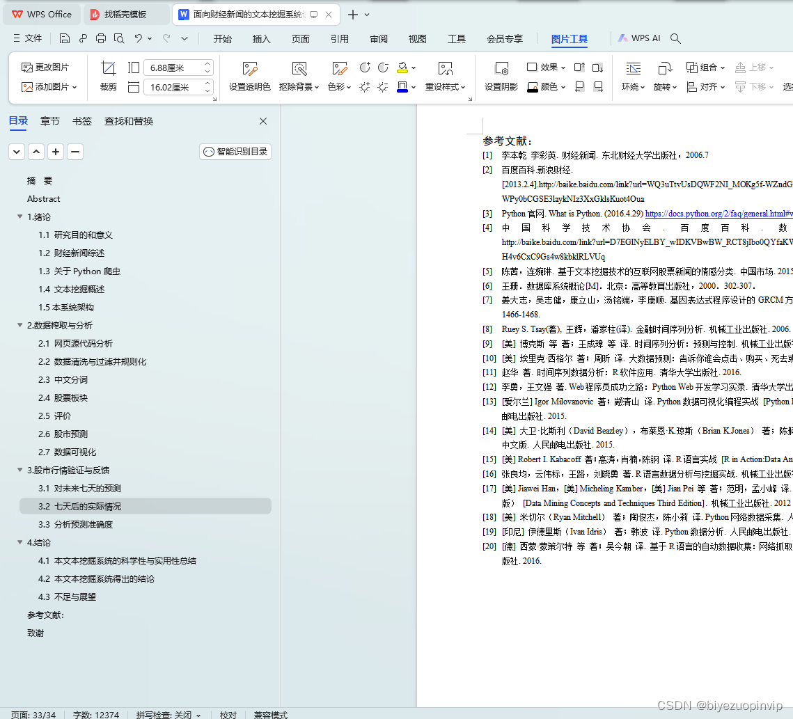 基于python爬虫的新浪财经股票的文本挖掘处理系统设计与实现新浪财经数据挖掘实战 Csdn博客 