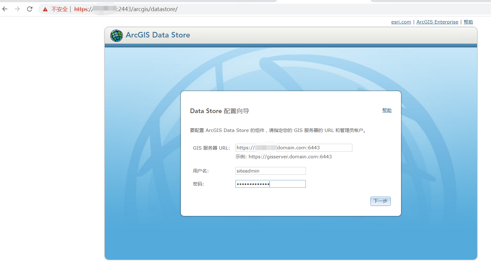 （三）、安装和配置 ArcGIS Data Store_arcgis datastore安装-CSDN博客