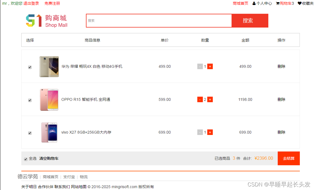 Vue项目：《51购商城》系统分析_编写《51购商城》设计文档-CSDN博客