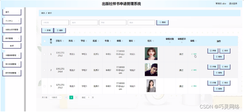Django计算机毕业设计出版社样书申请管理系统(程序lw)python Csdn博客