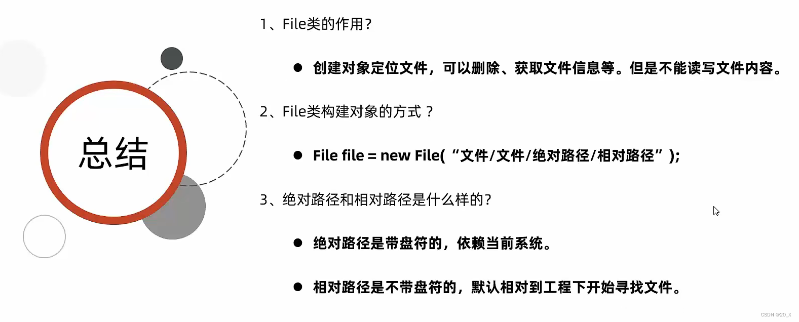 【java】file概述,file对象的创建java File对象创建 Csdn博客