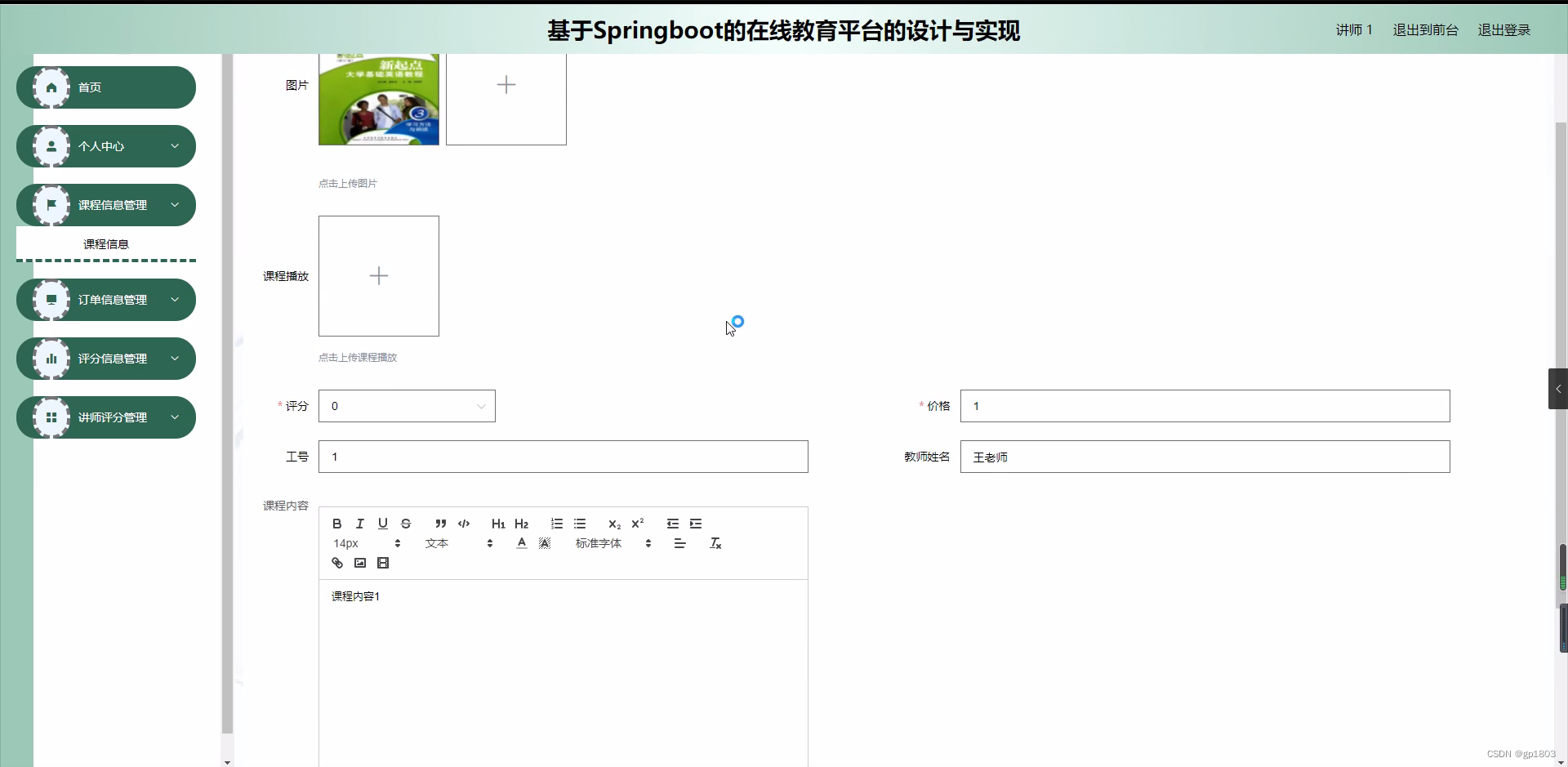 【开题报告】springboot基于springboot的在线教育平台的设计与实现8qecq计算机毕设基于spring Boot的线上教育系统的设计目的 Csdn博客