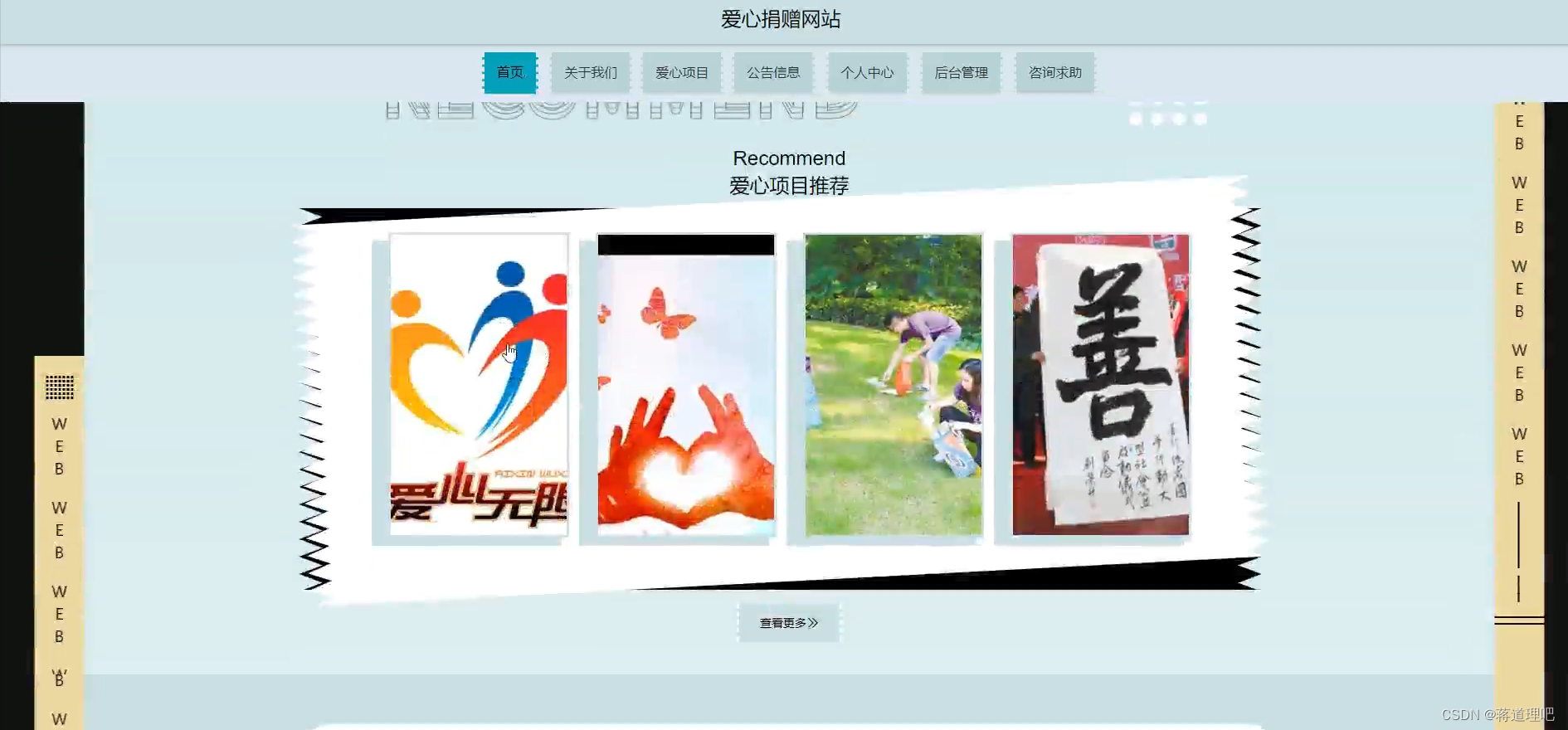 springboot毕设项目爱心捐赠网站ee246（java+VUE+Mybatis+Maven+Mysql）-CSDN博客