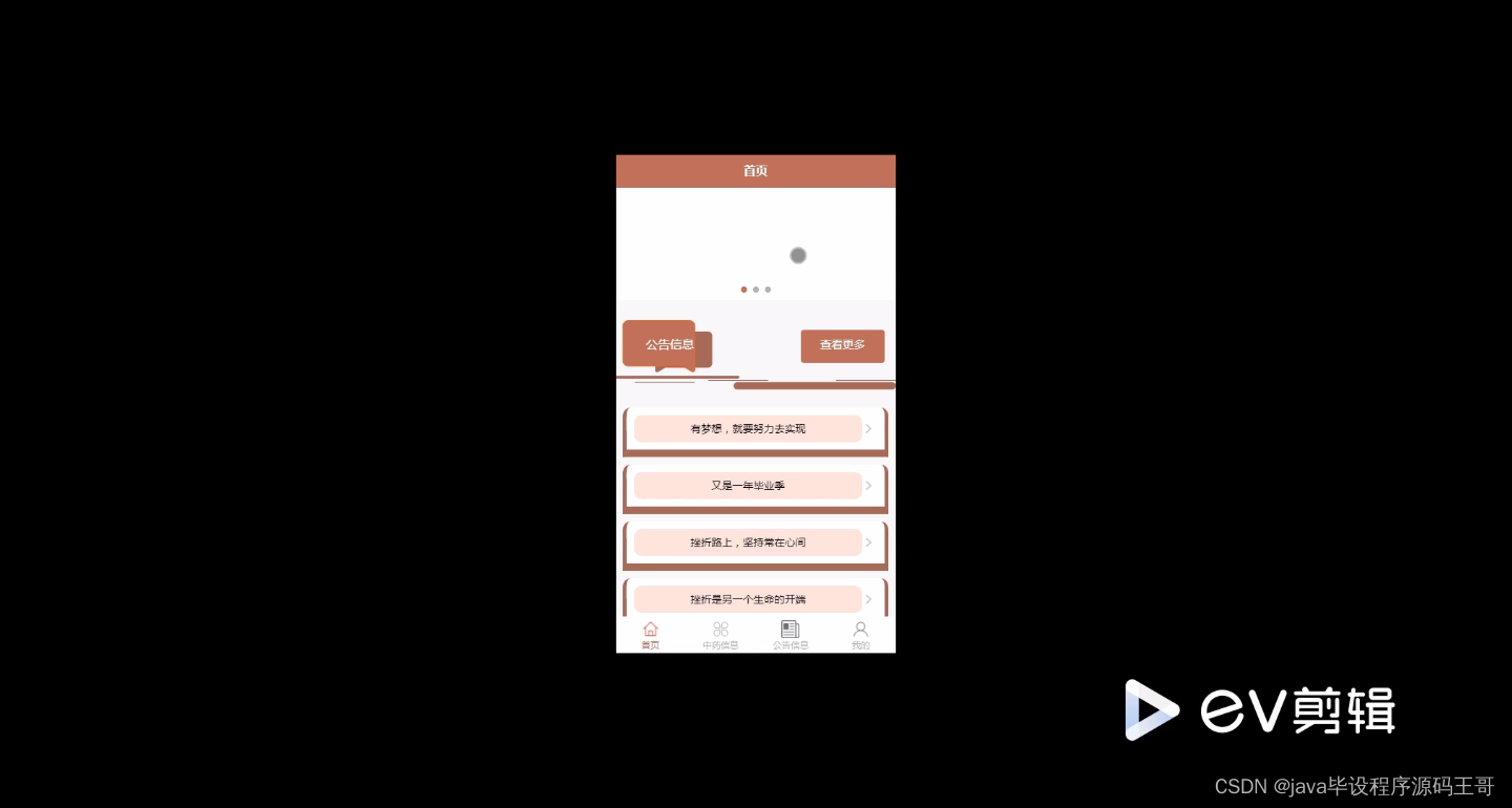 计算机毕设ssmAndroid中药背诵系统tcyyn（开题+源码）-CSDN博客