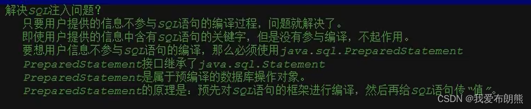 Jdbc Java语言连接数据库、完成增删改查、解决sql注入问题（详细）java增删改查 Csdn博客 