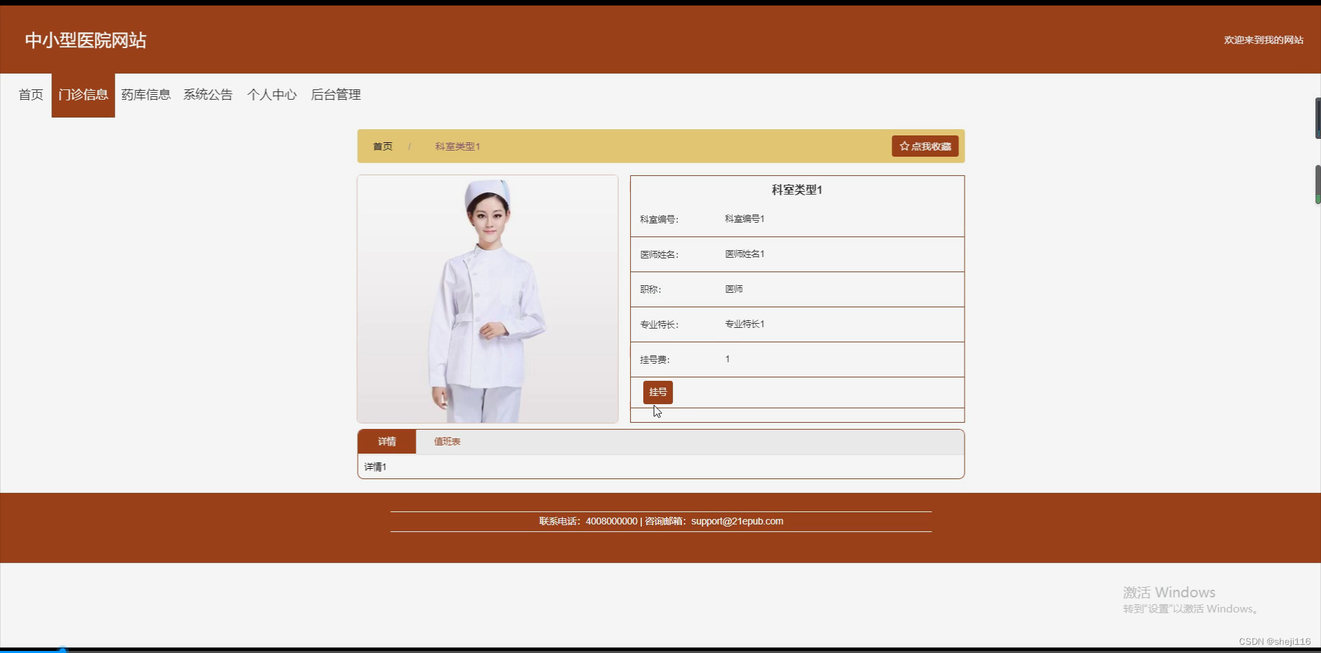 Java毕设项目中小型医院网站计算机（附源码系统数据库lw）java中小型医院信息管理系统源码 Csdn博客 