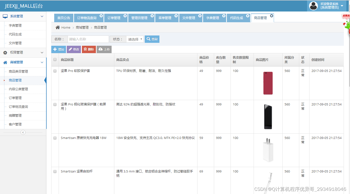 基于springboot Vue2 0 前后端分离式实现在线网络商城前后台项目 基于springboot Vue2项目 Csdn博客