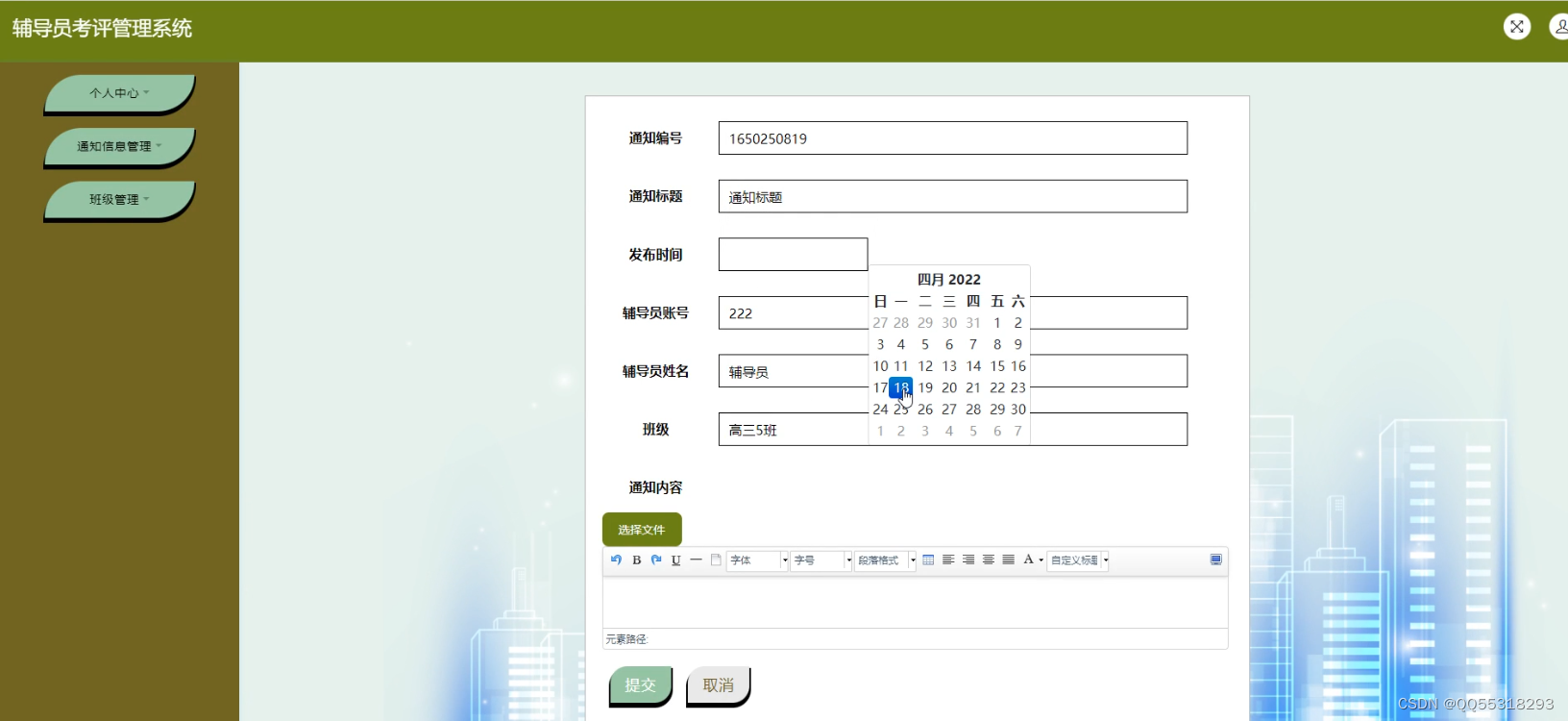 Java基于ssm的教师辅导员考评评价管理系统csdn教师评价系统java Csdn博客