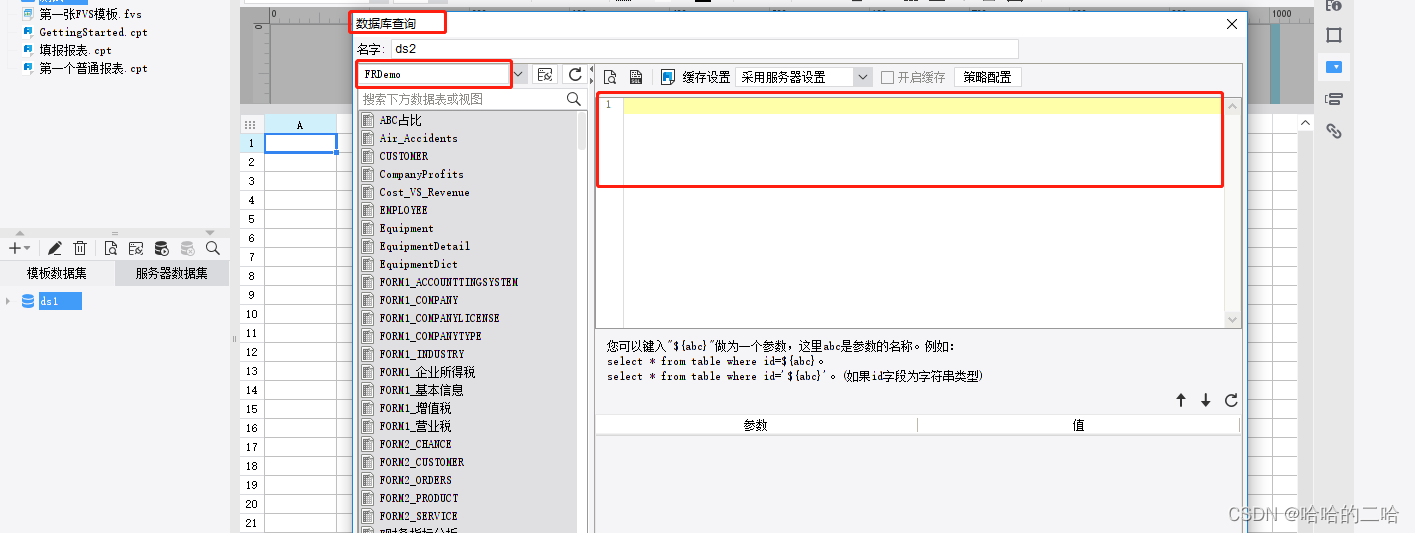 FineReport----普通报表（表格、图表）_finereport做一个表格csdn-CSDN博客
