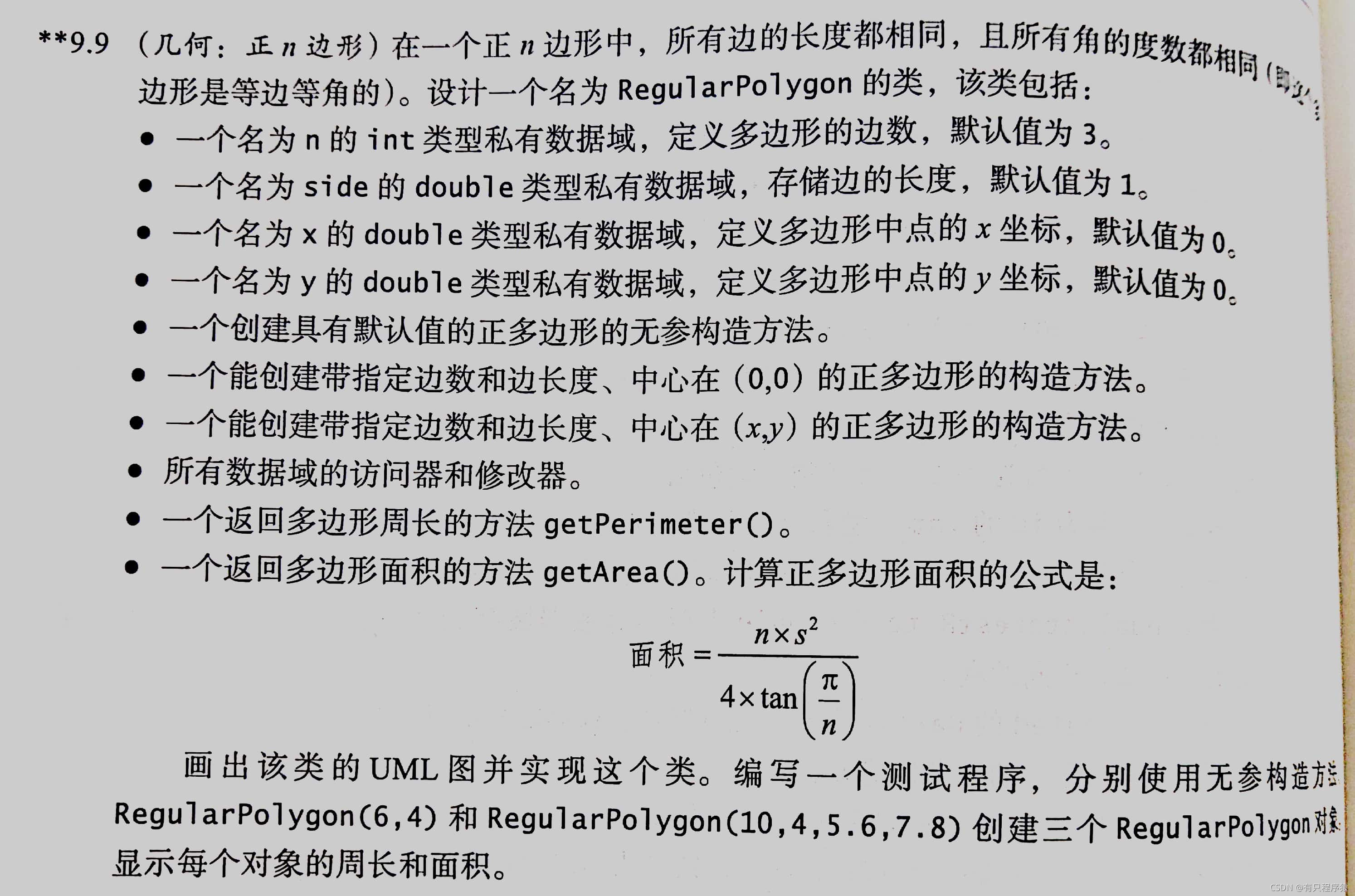 Java黑皮书课后题第9章:99(几何:正n边形)在一个正n边形中,所有边的长度都相同,且所有角的度数都相等(即这个多边形是等边等角的)java99几何 Csdn博客