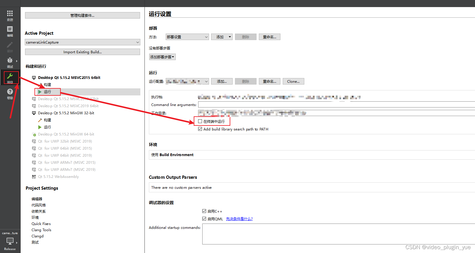 QT如何打开控制台便于调试使用_qt控制台程序-CSDN博客