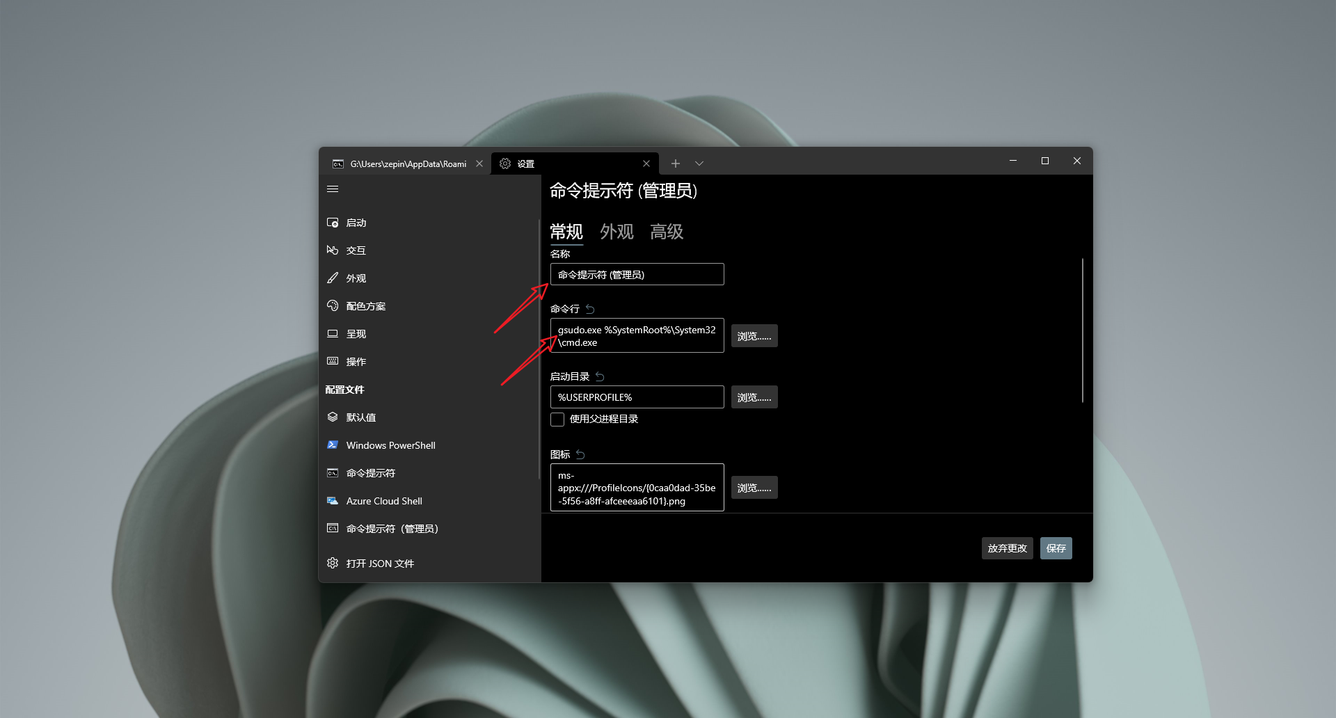 Windows Terminal 添加管理员身份启动CMD、PowerShell_gsudo cmd-CSDN博客