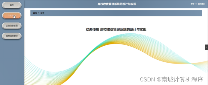 【附源码】高校收费管理系统的设计与实现e4hkm9【附源码】计算机毕设ssm高校缴费查询系统程序流程图 Csdn博客