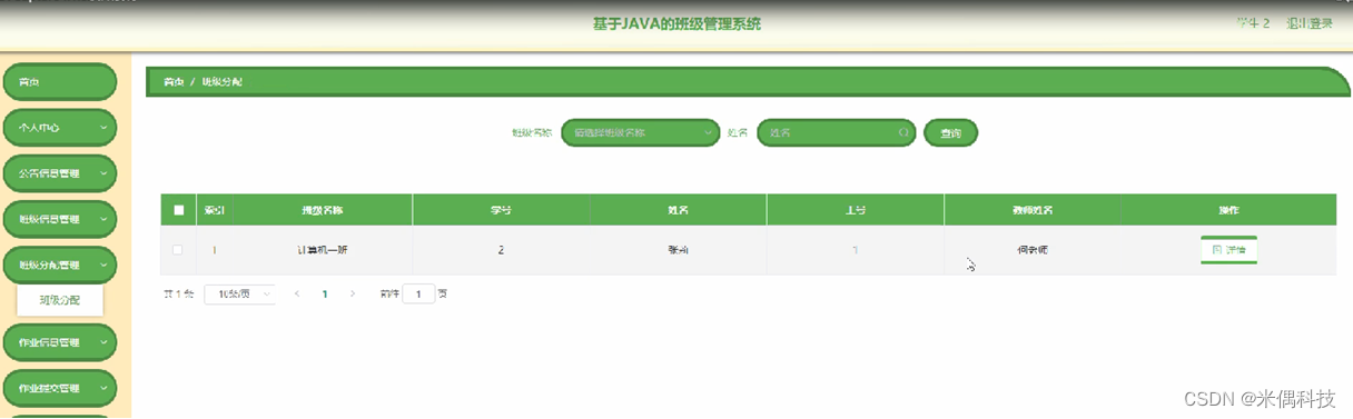 Ssm基于java的班级管理系统047l8【独家源码】计算机毕业设计问题的解决方案与方法 Csdn博客
