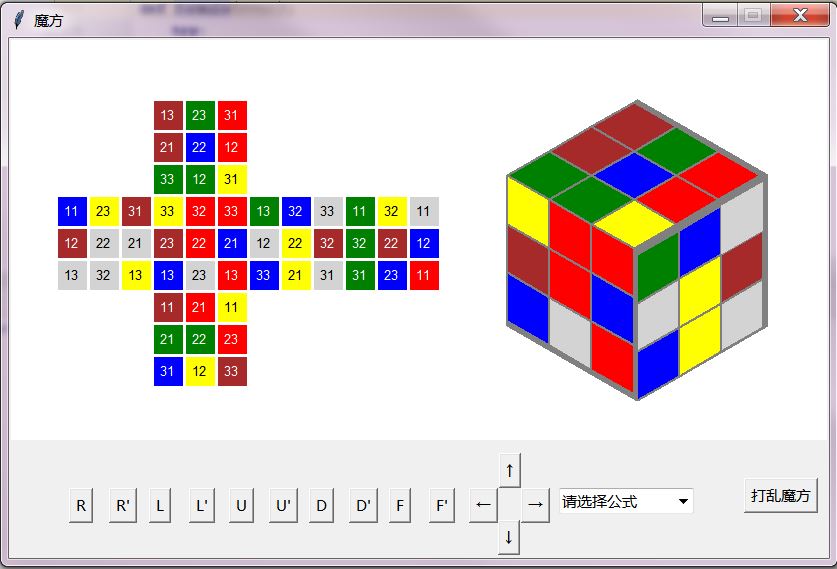 Python练手项目：玩转魔方 Python 魔方 Csdn博客