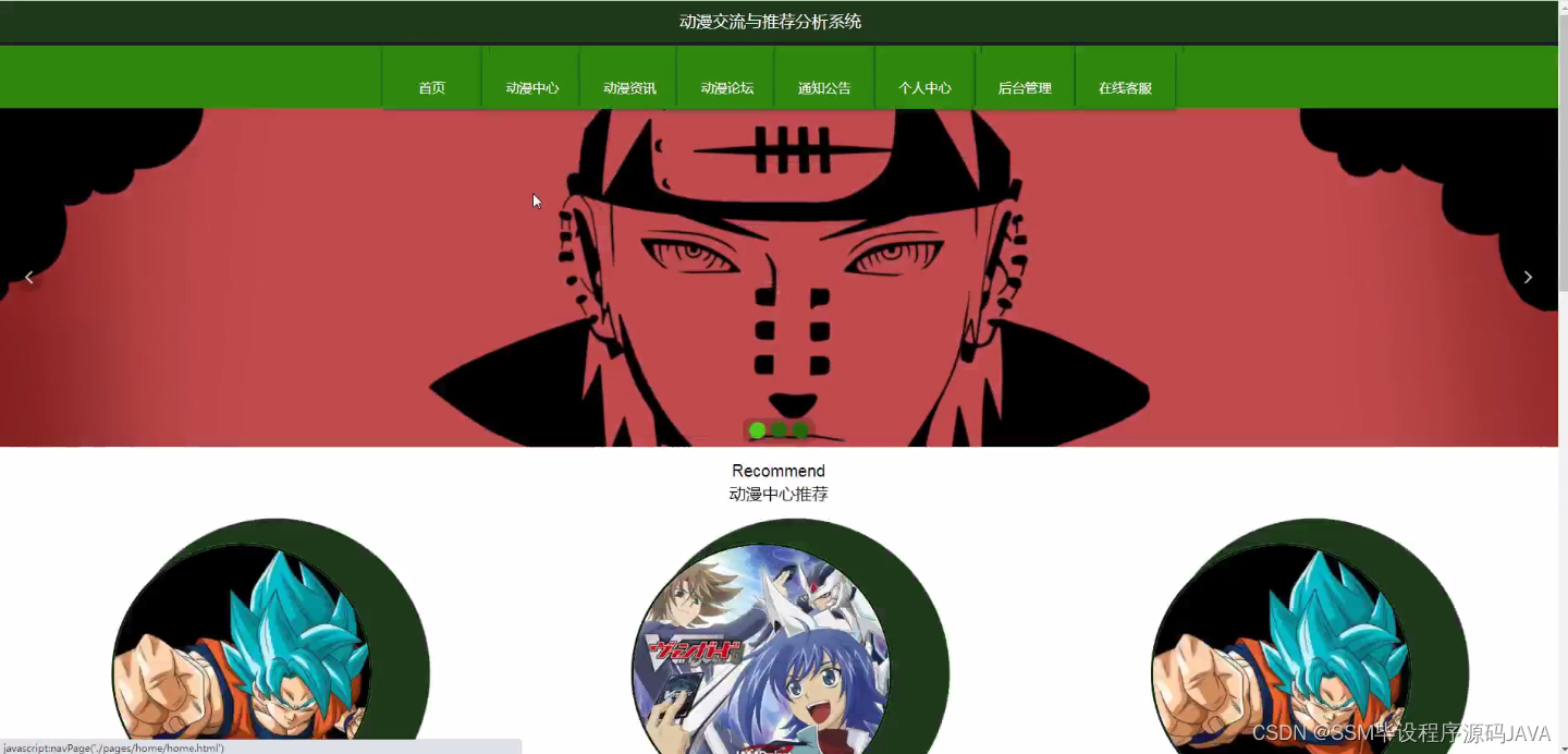 【开题报告】ssm动漫交流与推荐分析系统633g7计算机毕业设计程序 Csdn博客