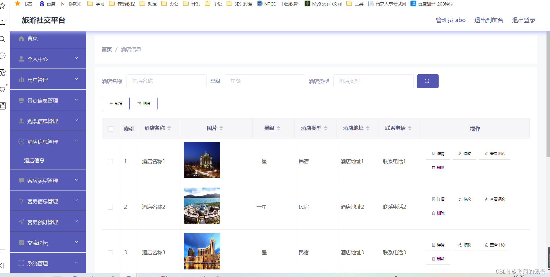 基于ssm框架旅游网旅游社交平台前后台管理系统(spring+springmvc+mybatis+maven+tomcat+html)_ssm旅游平台-CSDN博客