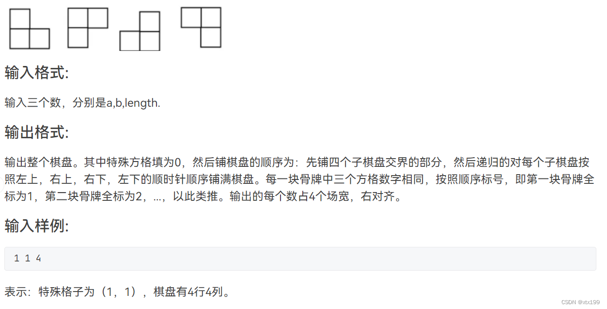 Pta 棋盘覆盖pta棋盘覆盖 Csdn博客 
