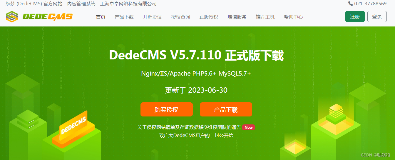 如何在虚拟主机上安装织梦系统（dedecms）_dedecms安装-CSDN博客