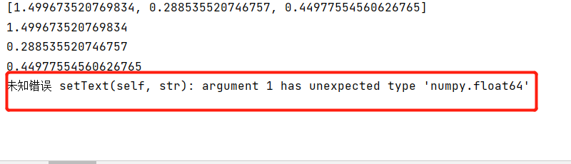 未知错误 ： argument 1 has unexpected type ‘numpy.float64‘ 解决办法-CSDN博客