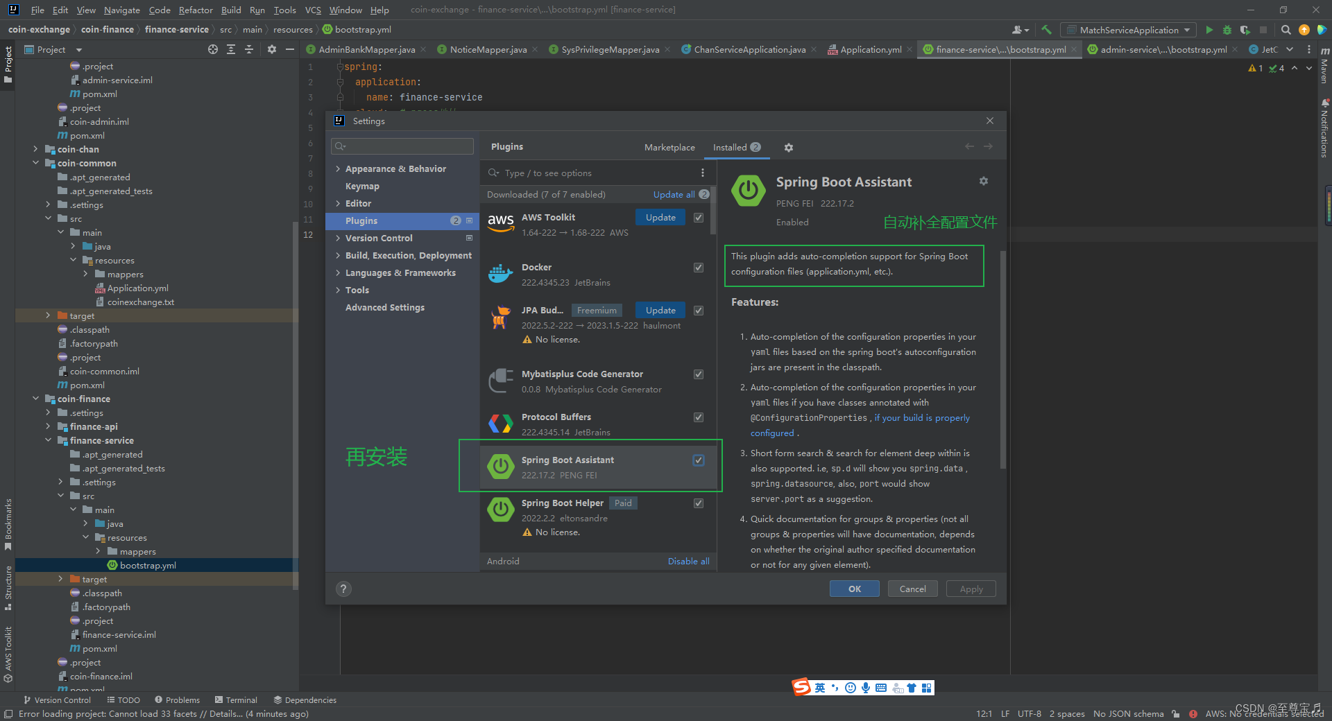 Springboot项目,application Yml无智能提示怎么办? Idea2023 Springboot Application文件没有提示 Csdn博客