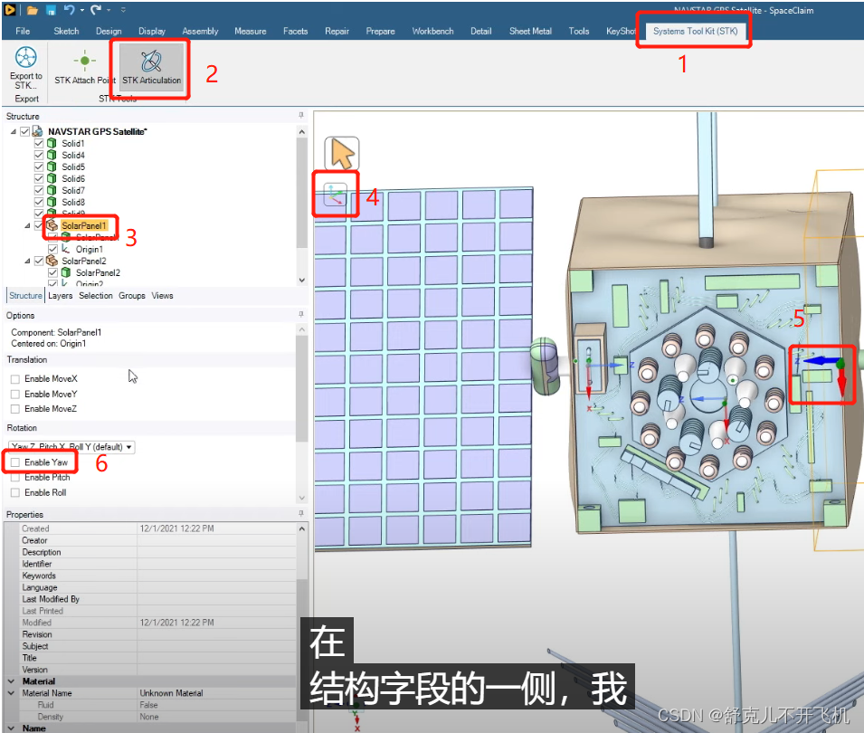 STK导入自己的模型并定义关节【Getting CAD Models into STK with SpaceClaim】_stk ...