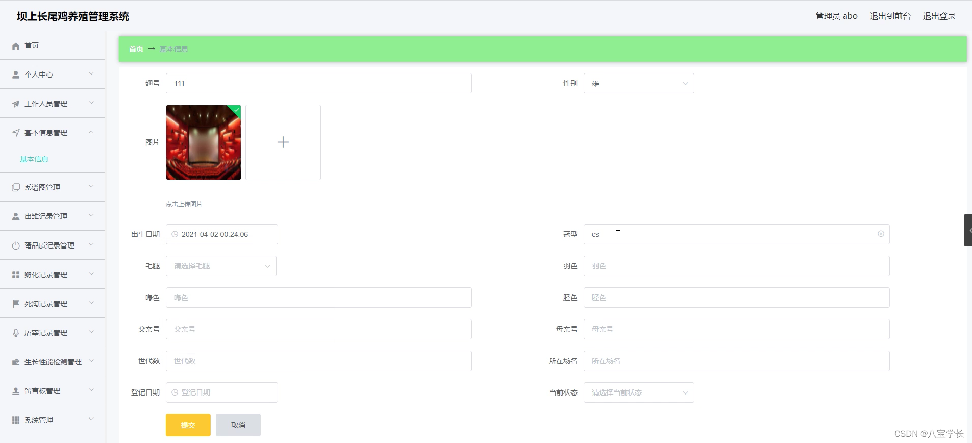 Java毕设项目坝上长尾鸡养殖管理系统(javavuemybatismavenmysql)java项目abo Csdn博客