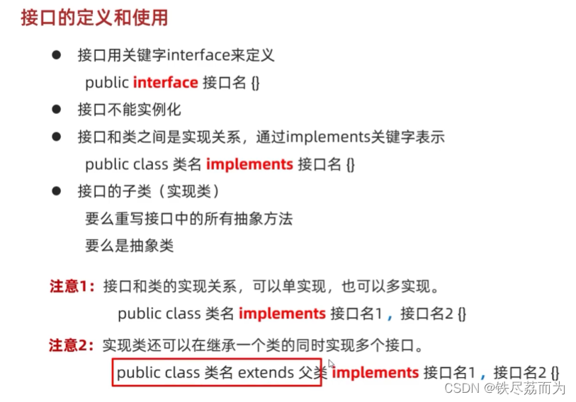 Java接口 Csdn博客 