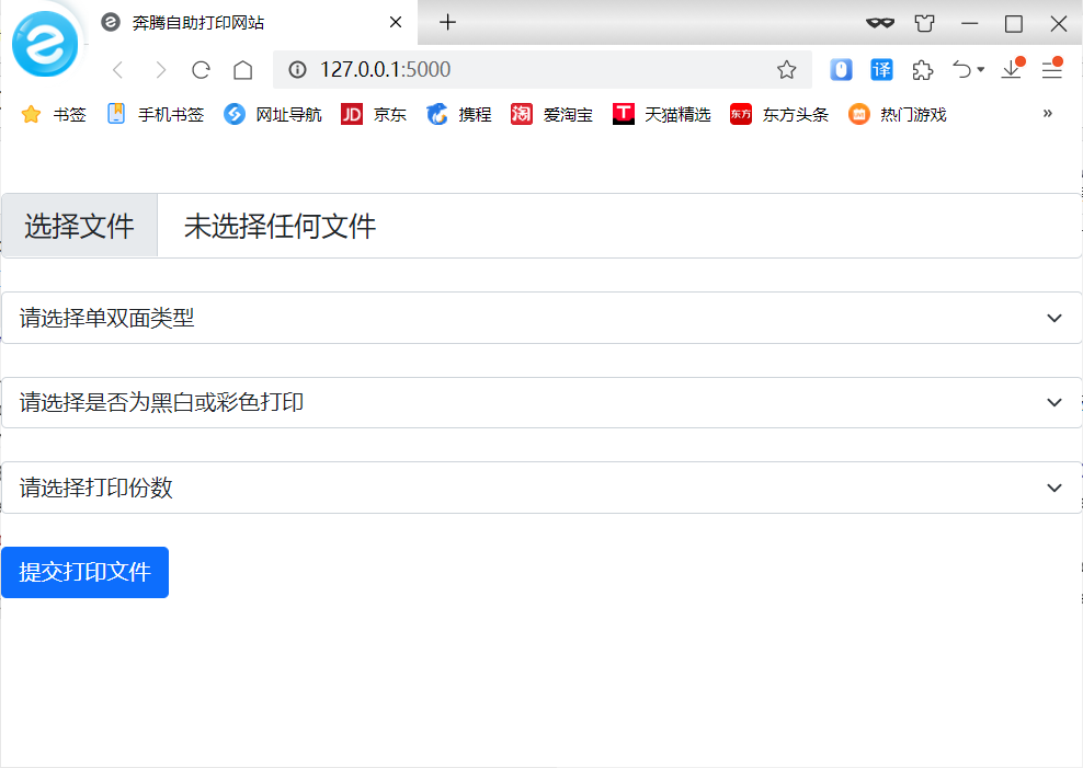 python 全自动打印网站_自助打印的web项目-CSDN博客