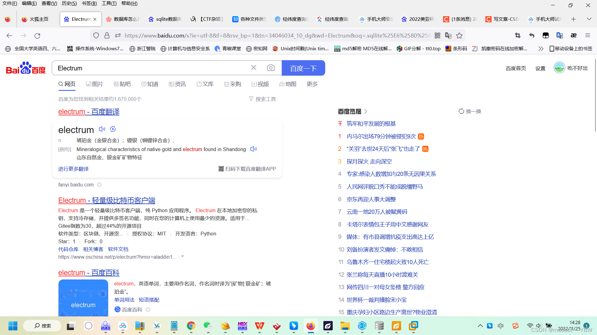 2022美亚杯第八届中国电子数据取证大赛-个人赛write up详解，软件就用弘连和美亚，尽量写的细致一点。建议入门看，仅为了解题，没有专业精神。专业选手去看后面推荐的两篇解析，都是大佬 ...