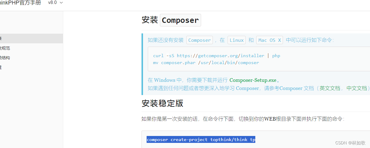 Thinkphp8 0安装失败的解决方法 Thinkphp安装不了8 Csdn博客