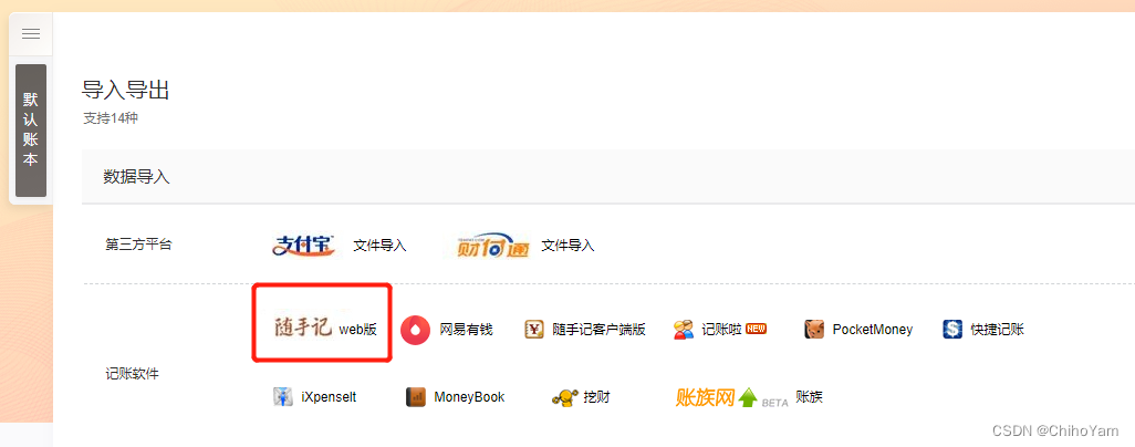 Python脚本把支付宝和微信账单数据转换成随手记app的excel标准模板导入支付宝账单脚本 Csdn博客