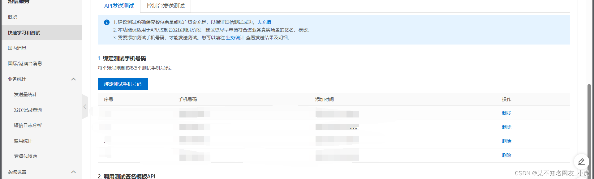 Java发送阿里云短信验证码(详细教程)java阿里云发送短信验证码 Csdn博客