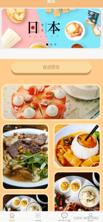 【独家源码】ssm基于Android的香格里拉美食分享APP设计eq9b1应对计算机毕业设计困难的解决方案_android美食推荐代码-CSDN博客