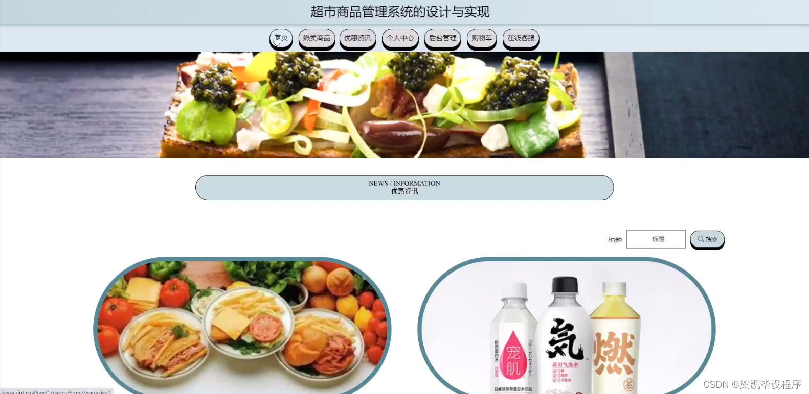 毕设项目:超市商品管理系统的设计与实现jspjavaspringmvcmysqlmybatis超市管理系统的设计与实现 Csdn博客