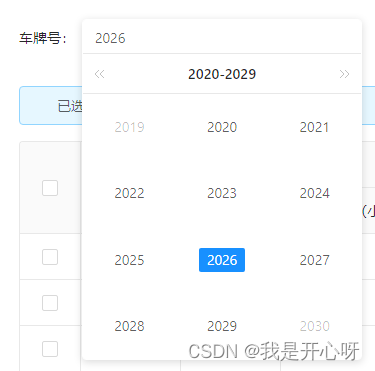 antdv框架a-date-picker只选择年demo（整理）_a-date-picker 只选择年-CSDN博客