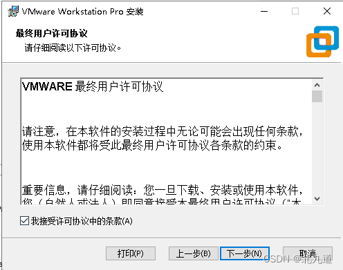 VMware Workstation Pro 安装教程_vmwarepro-CSDN博客