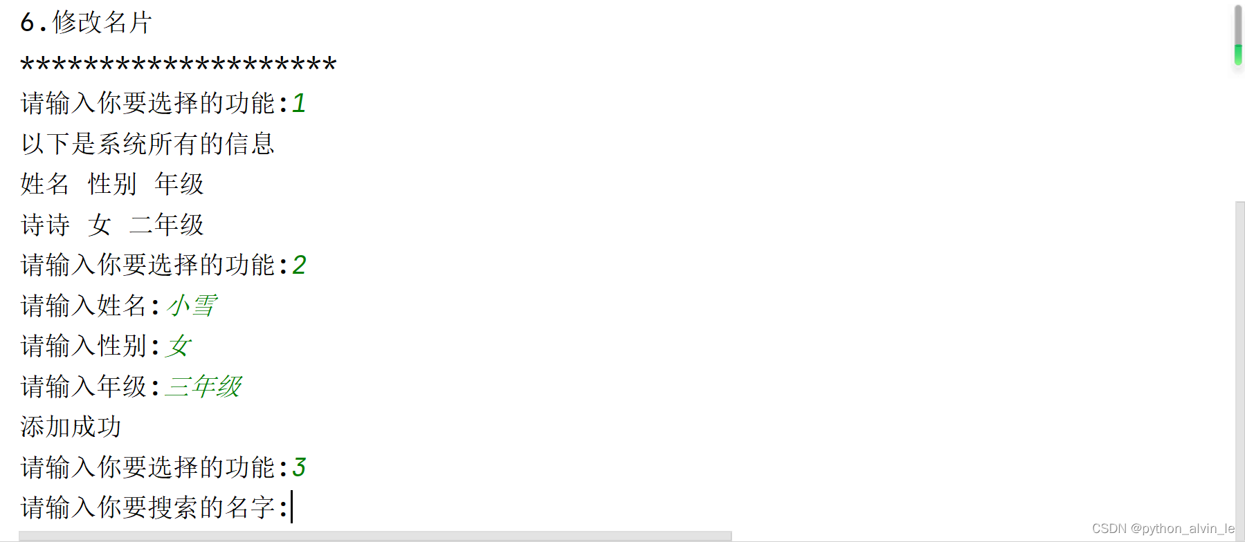 Python实战9——名片管理系统名片管理系统python代码 Csdn博客