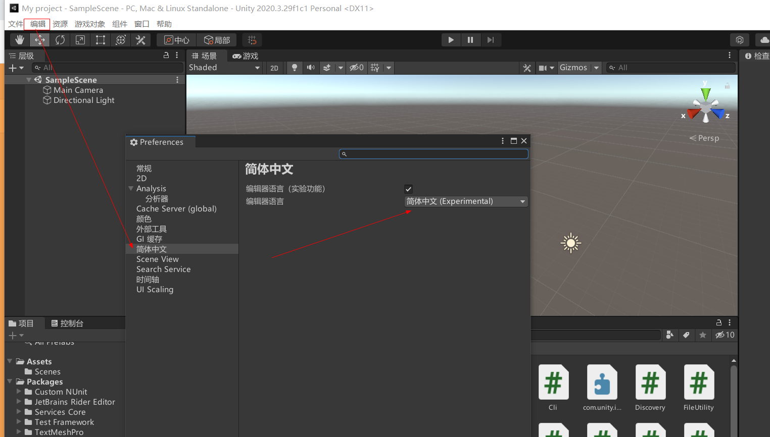 Unity设置中文_unity怎么调中文-CSDN博客