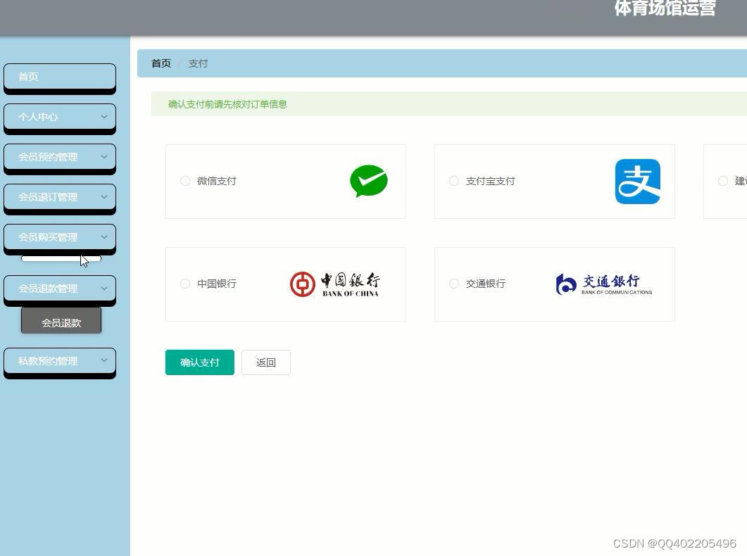 Springboot Vue体育场馆场地运营体育器材预约系统 Springboot Vue的场馆预约系统 Csdn博客