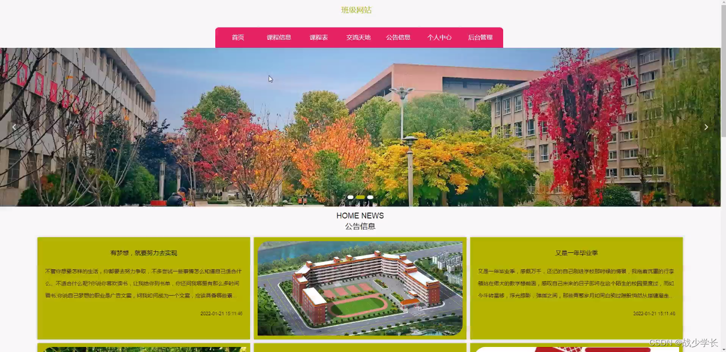 计算机毕设ssm班级网站45nk3（开题+源码）-CSDN博客