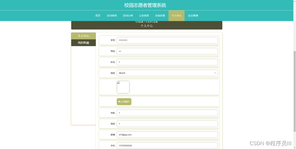 基于java的校园志愿者管理系统,springboot框架,html,mysql数据库,bs架构,完美运行,有一万两千字论文。基于java的校园志愿者服务管理系统论文框架结构 Csdn博客